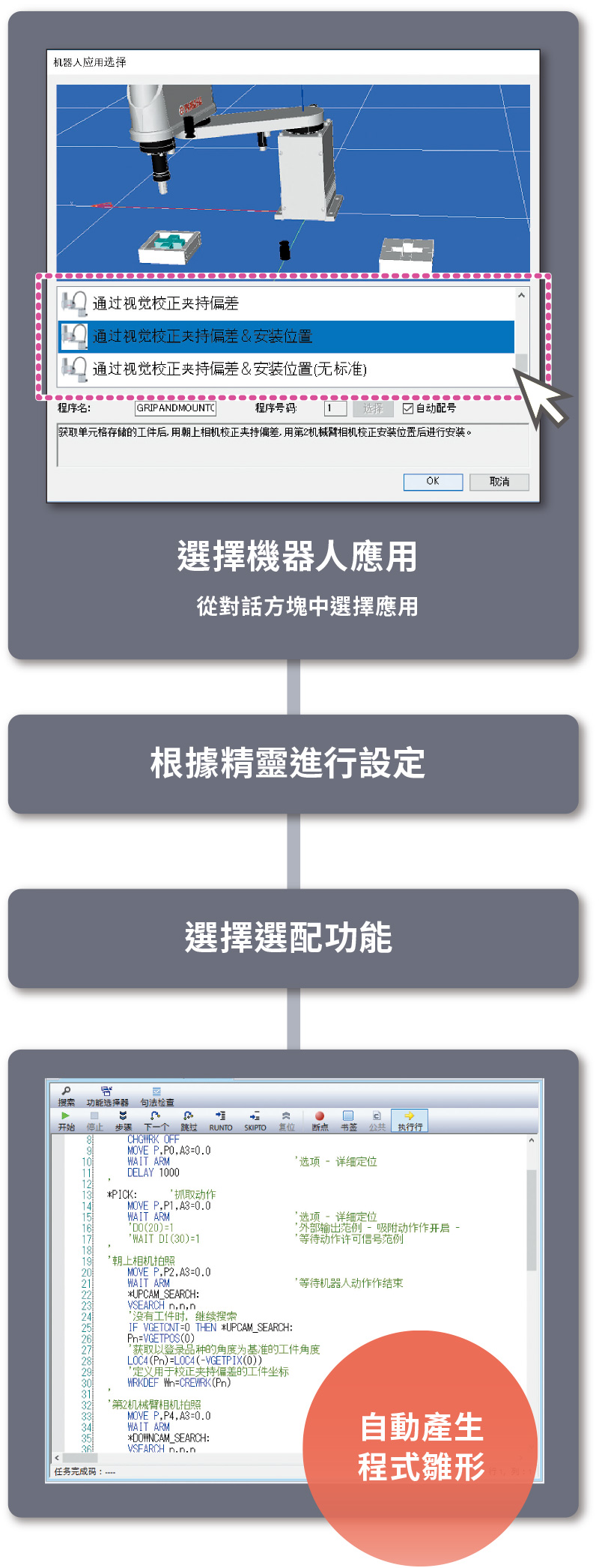 輔助軟體 RCX-Studio 2020 程式範本功能 | Yamaha Motor Co., Ltd.